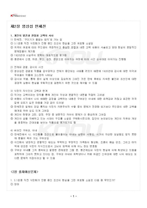 노우캠퍼스 2024년 1학기 현대소설의이해와감상 기말시험 핵심체크 2024 05 07
