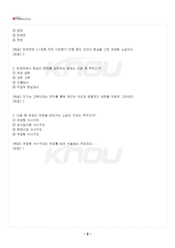 노우캠퍼스 2024년 1학기 현대소설의이해와감상 기말시험 핵심체크 2024 05 07