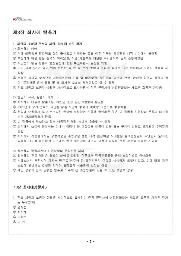 노우캠퍼스 2024년 1학기 현대소설의이해와감상 기말시험 핵심체크 2024 05 07